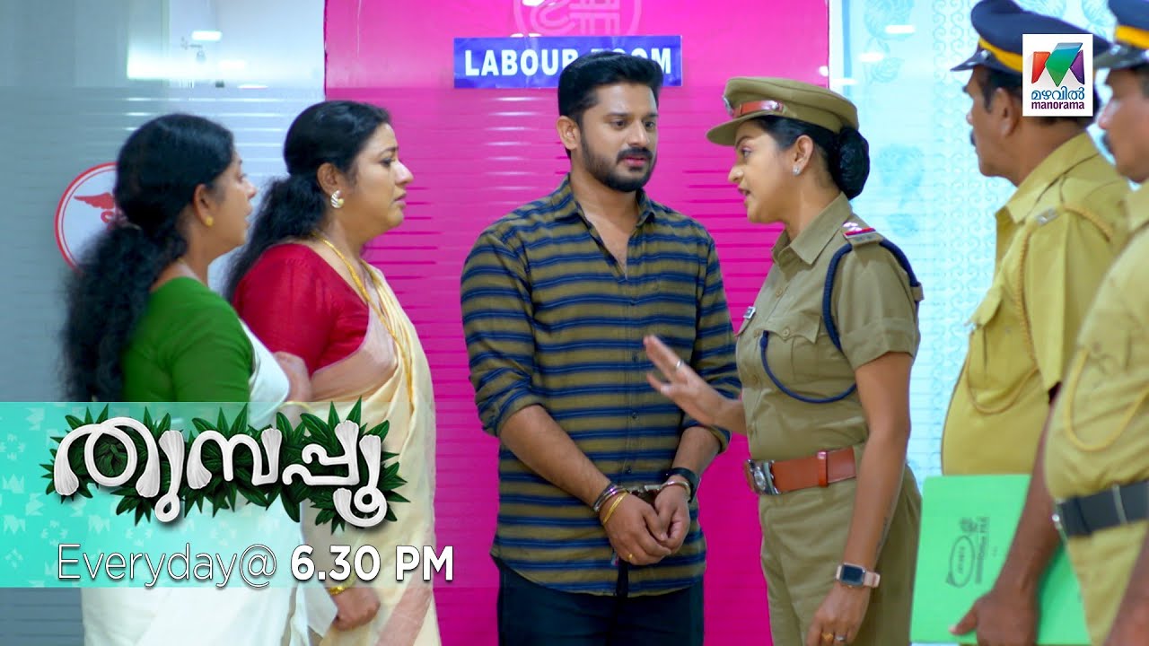 ചെയ്യാത്ത തെറ്റിന് ജിഷ്ണു ക്രൂശിക്കപ്പെടുമ്പോൾ ! | Thumbapoo - Promo ...