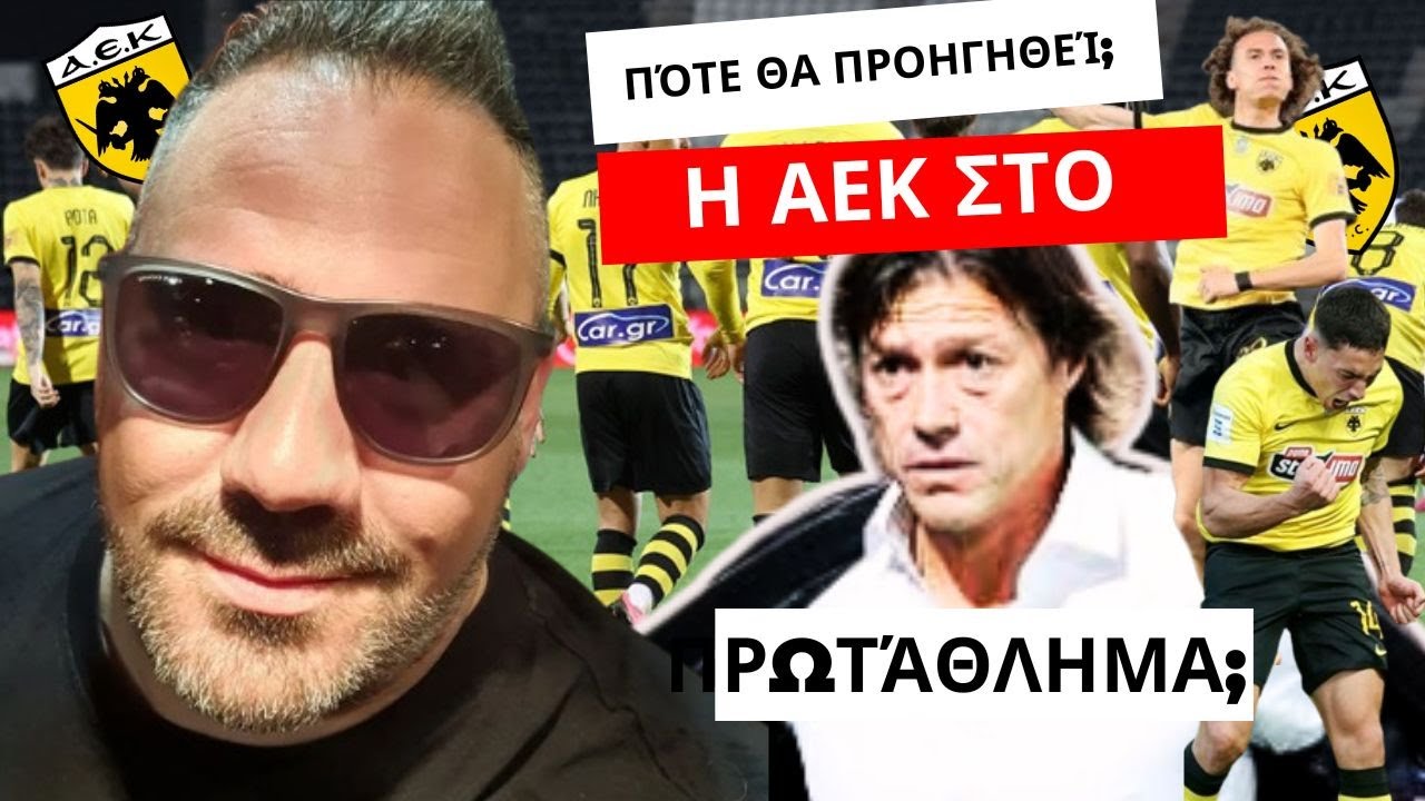 Τελευταία Νέα της Α.Ε.Κ - YouTube