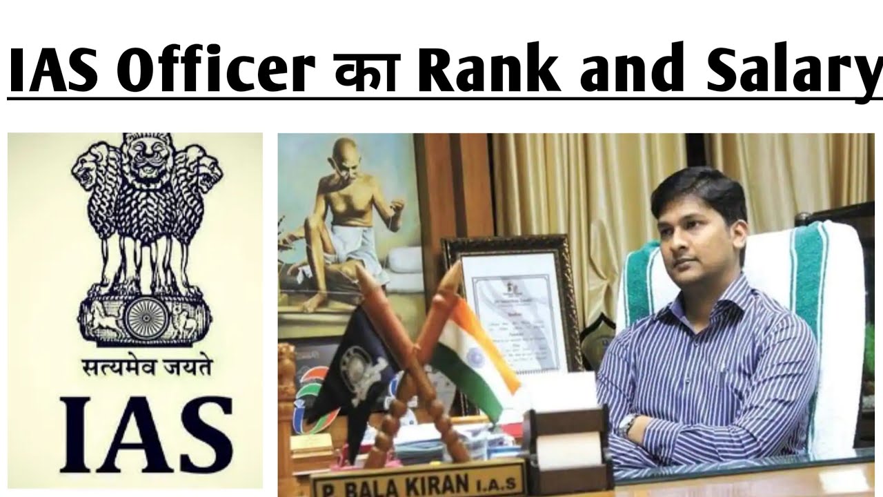 IAS Officer Ka Rank and Salary 🔥। आईएस अधिकारी का रेंक ओर स्यलरी ओर ...