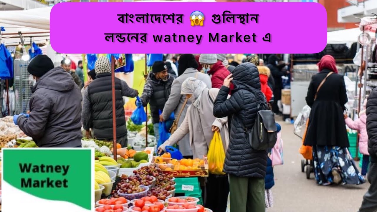 Watney Market Shadwell Uk || Mini Bangladeshi Shopping Market - YouTube
