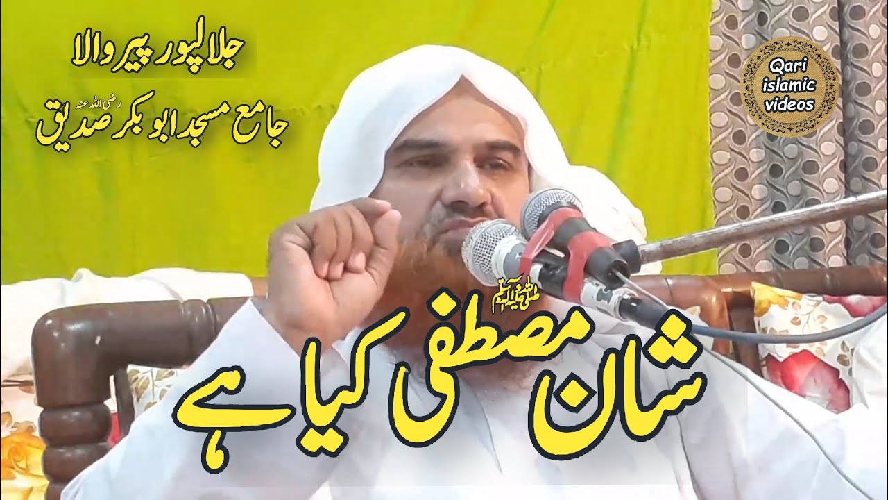 Shan Mustafa kya Muqaam hy Molana Dawood shakir of karachi - YouTube