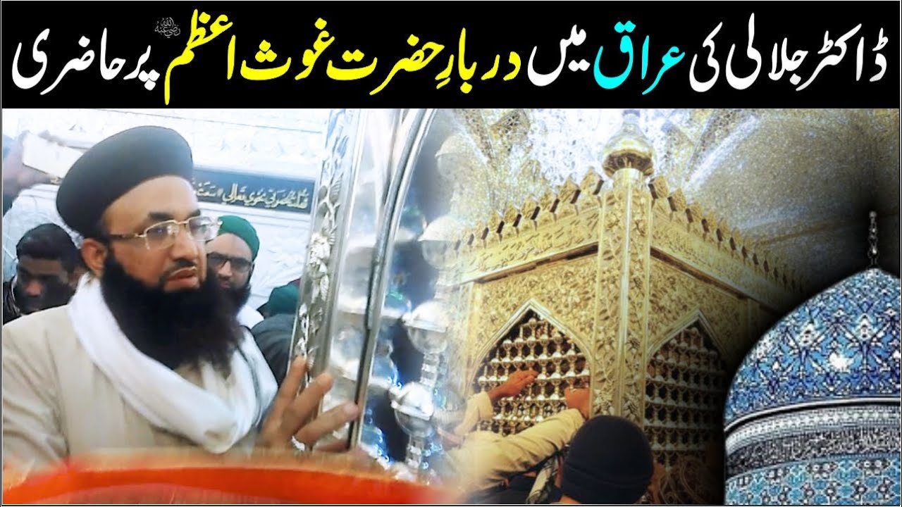 Dr Ashraf Asif Jalali At Mazar Ghous e Azam Iraq Baghdad Sharif | Uras ...