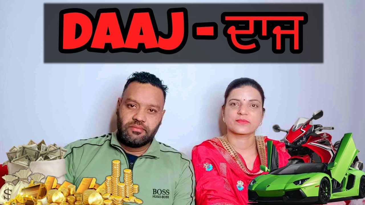 ਦਾਜ || DAAJ || Latest Punjabi Video 2024 || Real Story Video ...