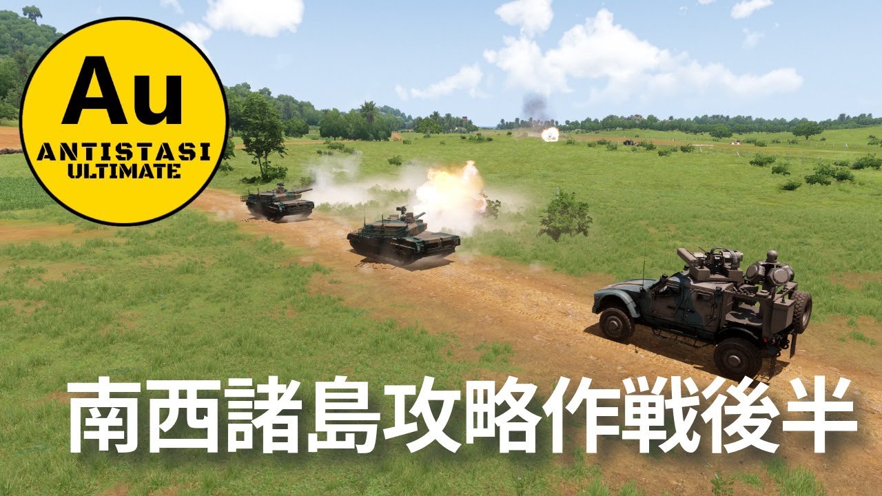 【Arma 3 Antistasi Ultimate】南西諸島攻略作戦後半 #4【ゆっくり実況】 - YouTube