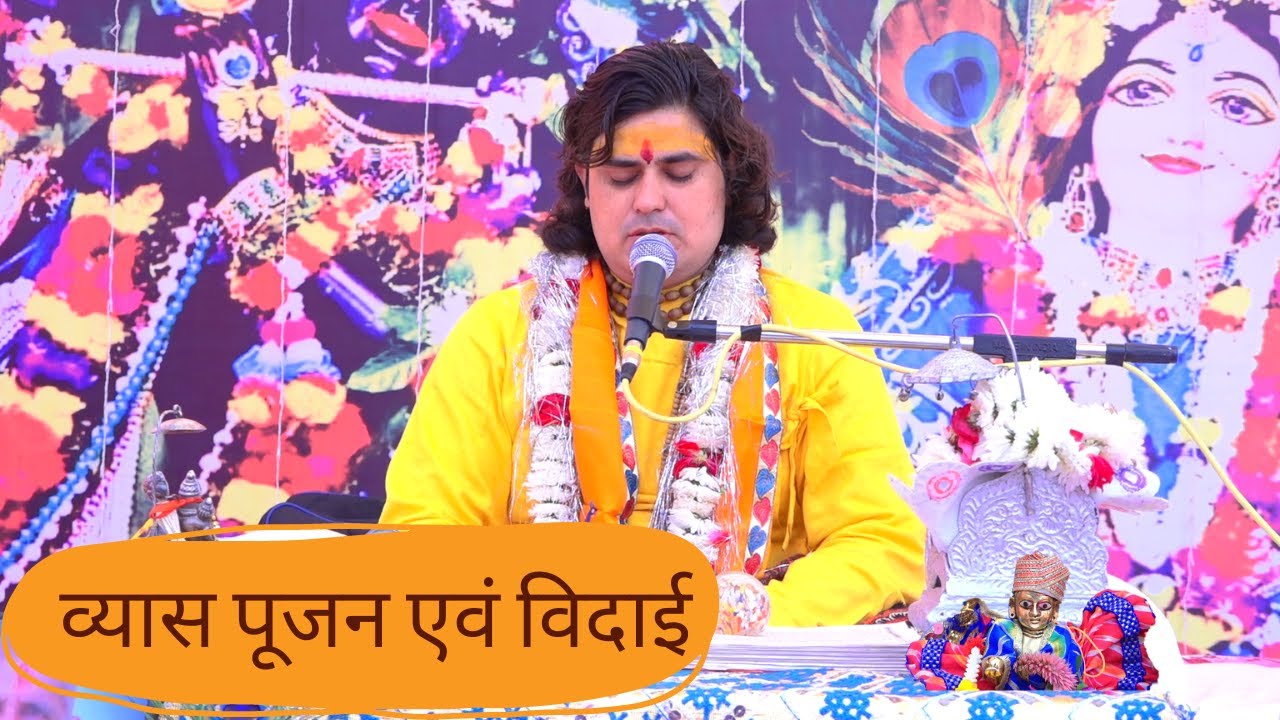 Vyaas Pujan, Phool Holi Utsav aur Vidai - YouTube