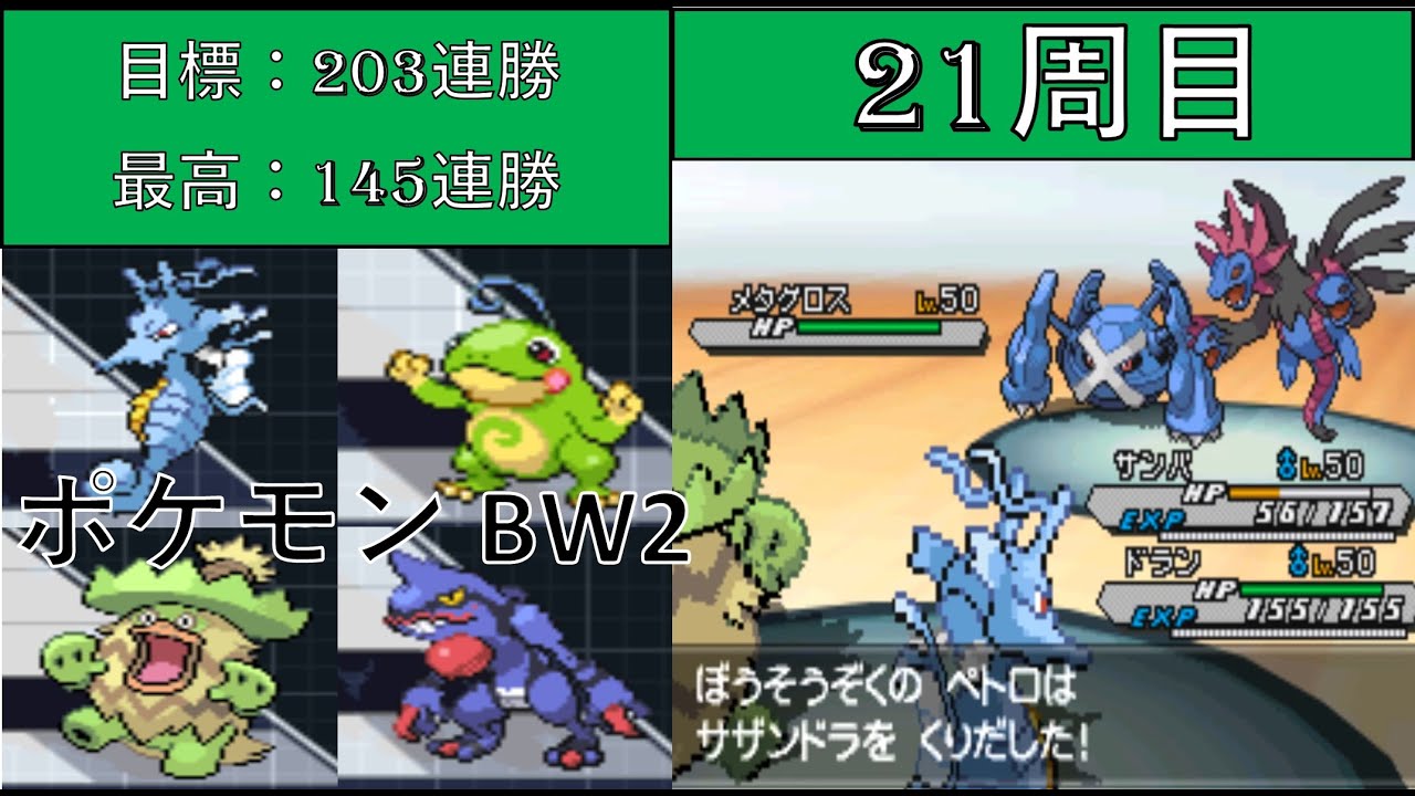 【ポケモン実況】記録更新を目指す! バトルサブウェイダブル編19【ポケモンBW2】 - YouTube