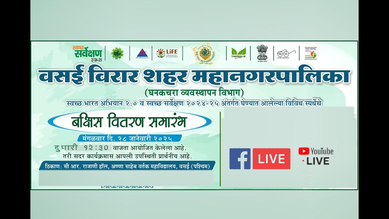 SWAMI SHREE diginetwork Live Stream swachh vasai-virar paritoshik ...