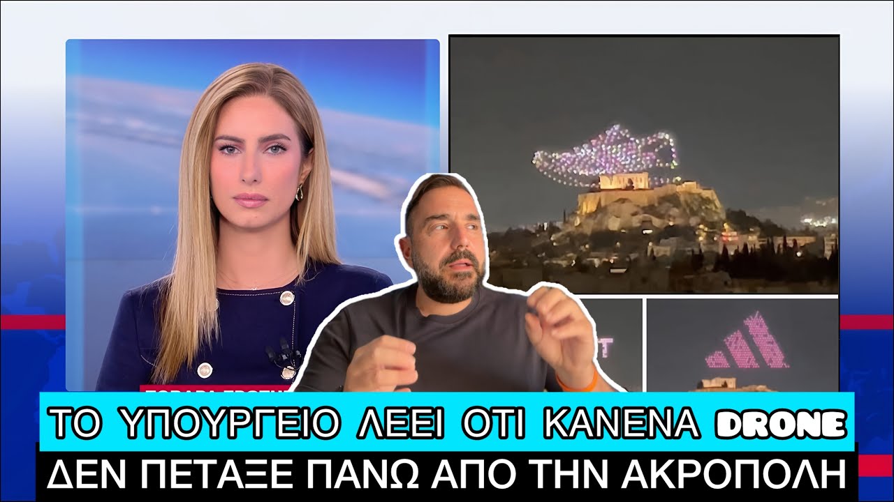 Για 380€ «ΕΔΩΣΑΝ» την Ακρόπολη στην ΑDΙDΑS για να διαφημίσει παπούτσια ...