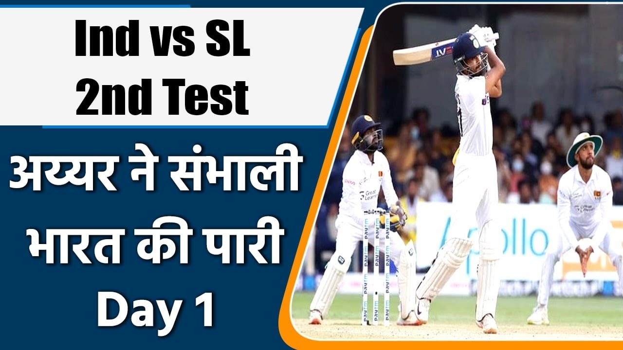Ind vs SL 2nd Test: India ends 1st Innings on 252 with Shreyas Iyer’s ...
