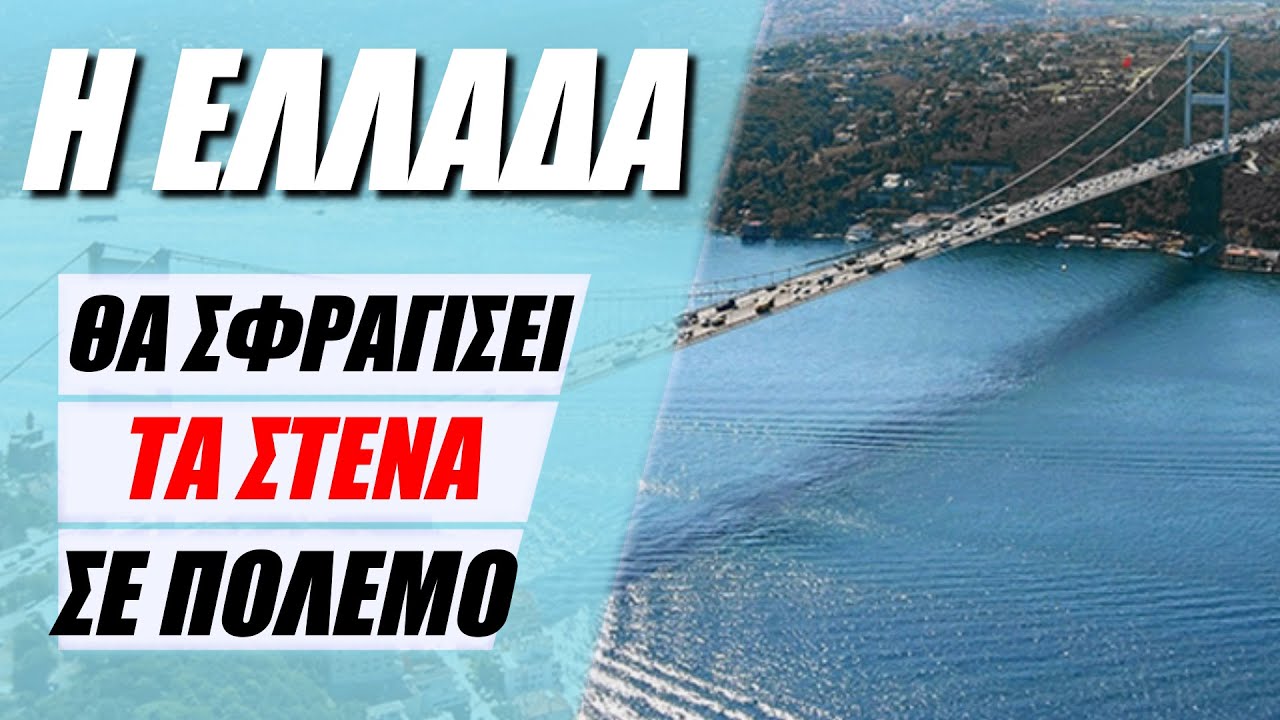 "ΣΕ ΕΛΛΗΝΟΤΟΥΡΚΙΚΟ ΘΑ ΚΛΕΙΣΟΥΝ ΤΑ ΣΤΕΝΑ" - ΑΝΑΛΥΤΗΣ - NEWS REPORT - YouTube