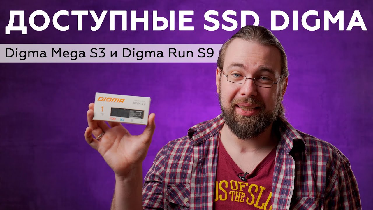 Обзор доступных SSD Digma Mega S3 1 ТБ и Digma Run S9 1 ТБ - YouTube