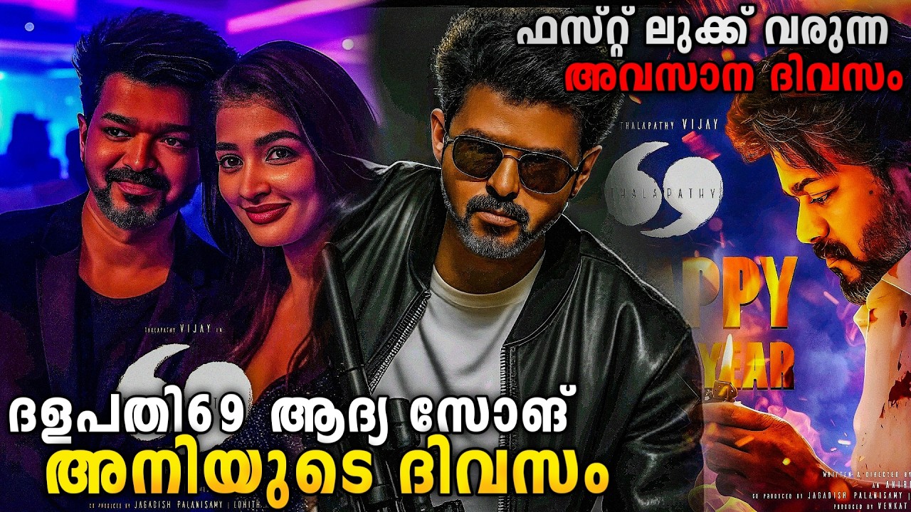First Single 🎵🎤 Date Of Thalapathy 69 🕺| First Look Poster New Release ...