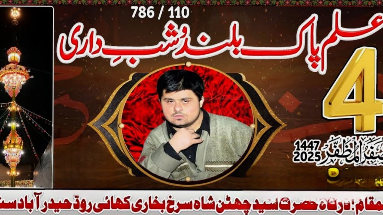 Alam Pak Buland | Dargah Syed Chuttan Shah Bukhari Hyderabad Sindh ...