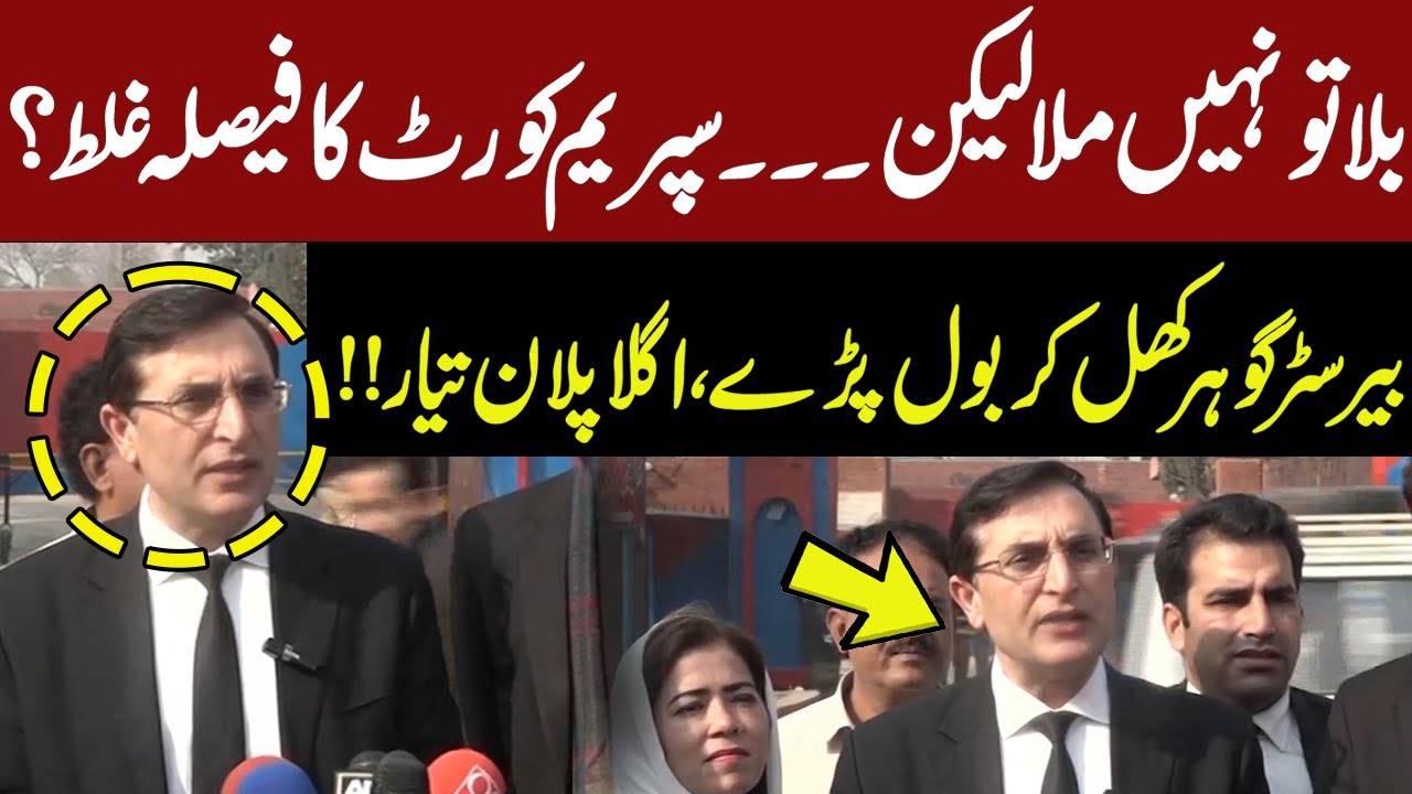 Watch: Barrister Gohar Criticizes Supreme Court Decision | Barrister ...