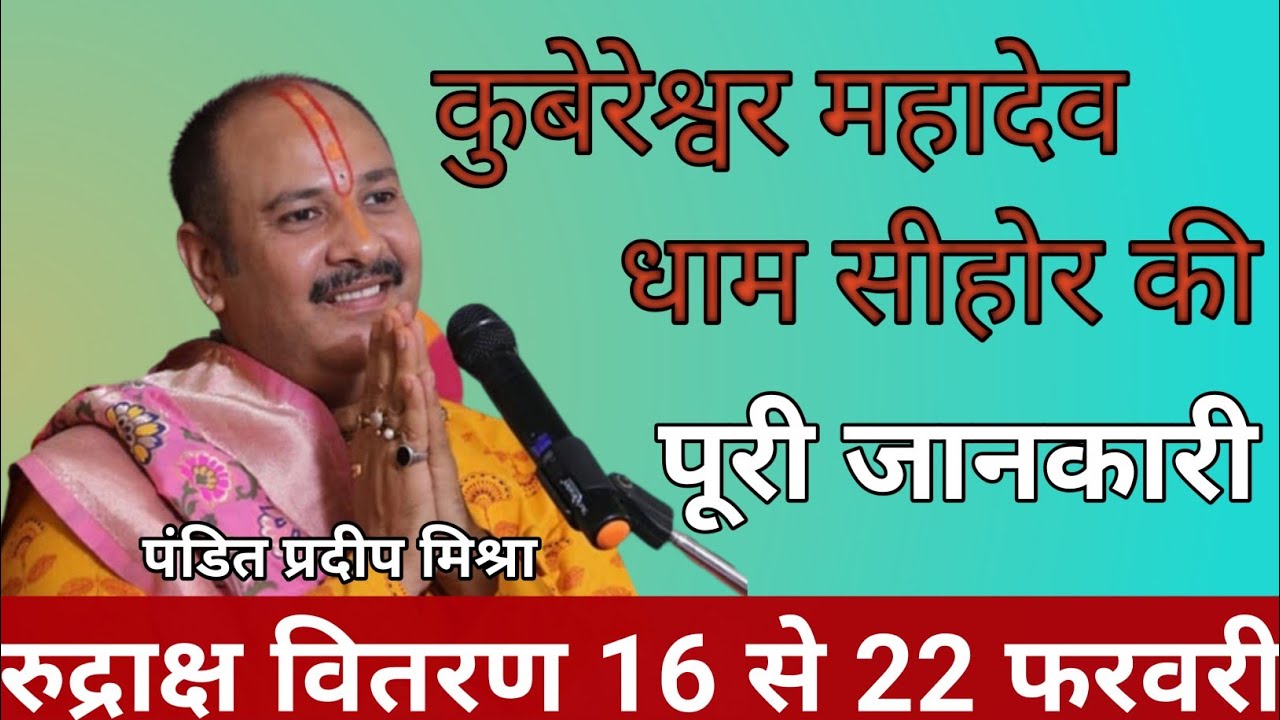 Kubereshwar Dham | kubaneswar Dham mahadev Mandir Sehore | Puri jankari ...