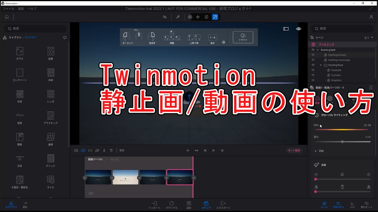 静止画・動画の使い方 Twinmotion Youtube