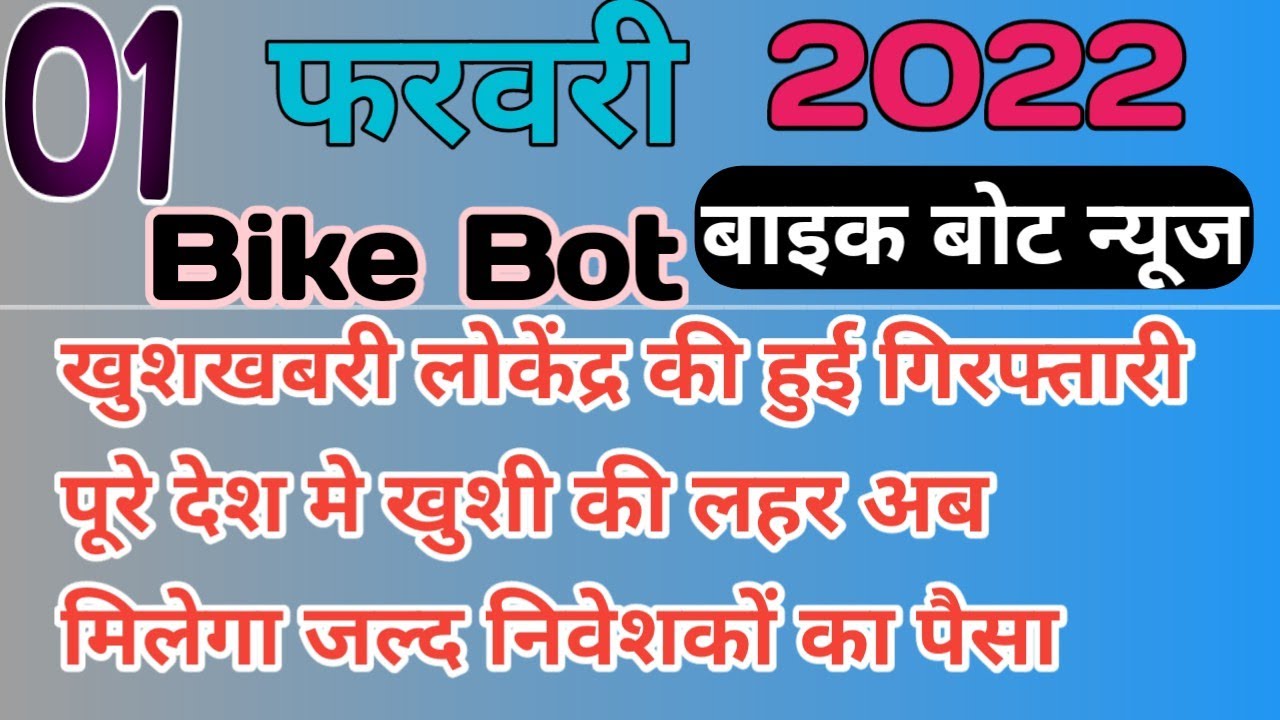 BIKE BOT COMPANY NEWS TODAY, BIKE BOT LATEST NEWS, 1 February 2022 ...