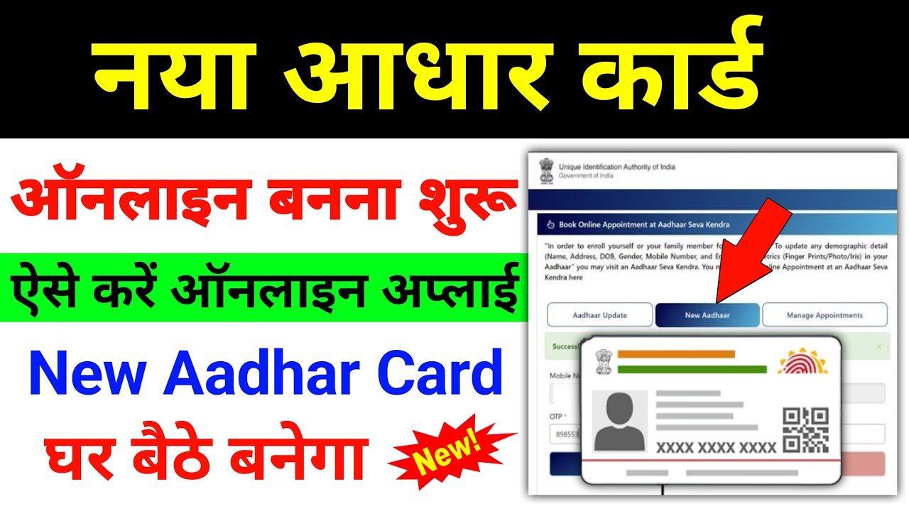 Naya Aadhar Card Online Kaise banaye | Online Apply for New Aadhaar ...