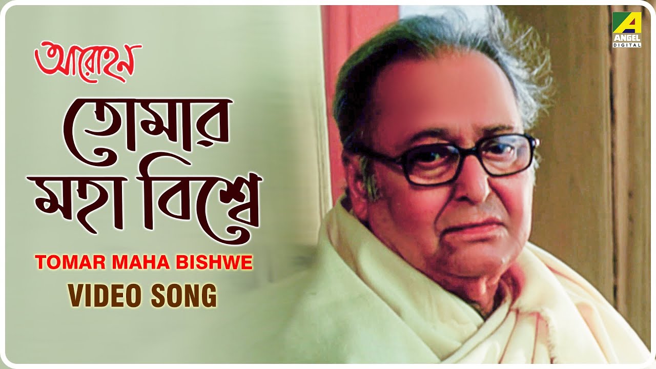 Tomar Maha Bishwe | Aarohan | Bengali Movie Song | Rajib Chatterjee ...