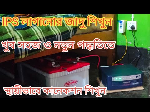 Simple way of IPS connection।Learn to install very easily - YouTube