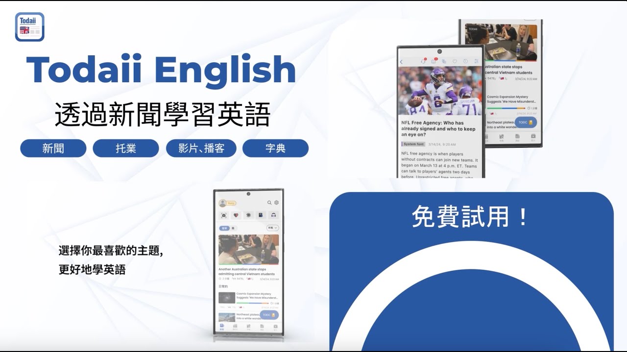 透過 Todaii English 學習英語 - YouTube