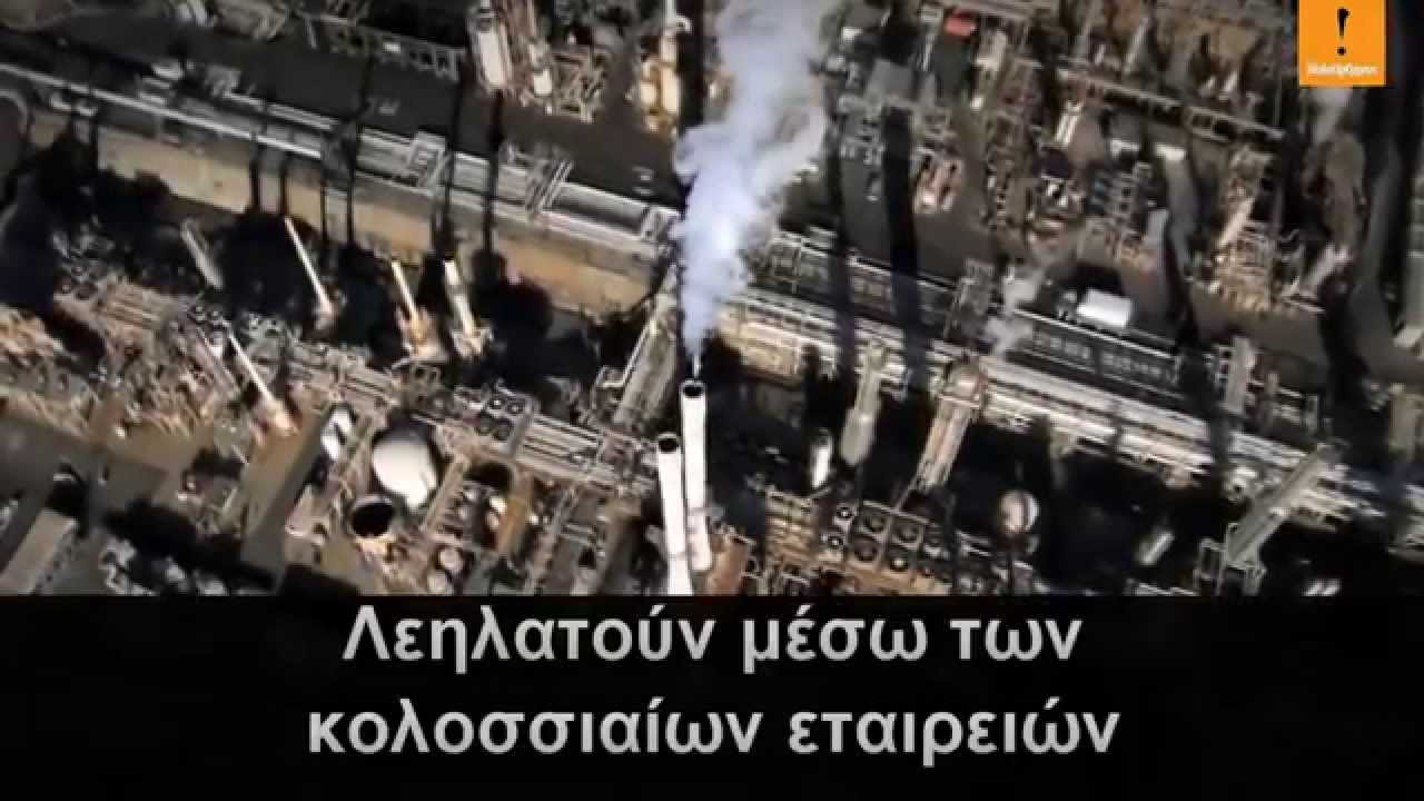 ΞΥΠΝΗΣΑΜΕ ΚΑΙ ΔΙΕΚΔΙΚΟΥΜΕ - ΛΕΜΕ ΟΧΙ, ΦΤΑΝΕΙ ΠΙΑ...!!! - YouTube