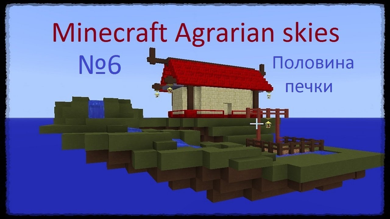 Minecraft Agrarian skies №6 Половина печки - YouTube