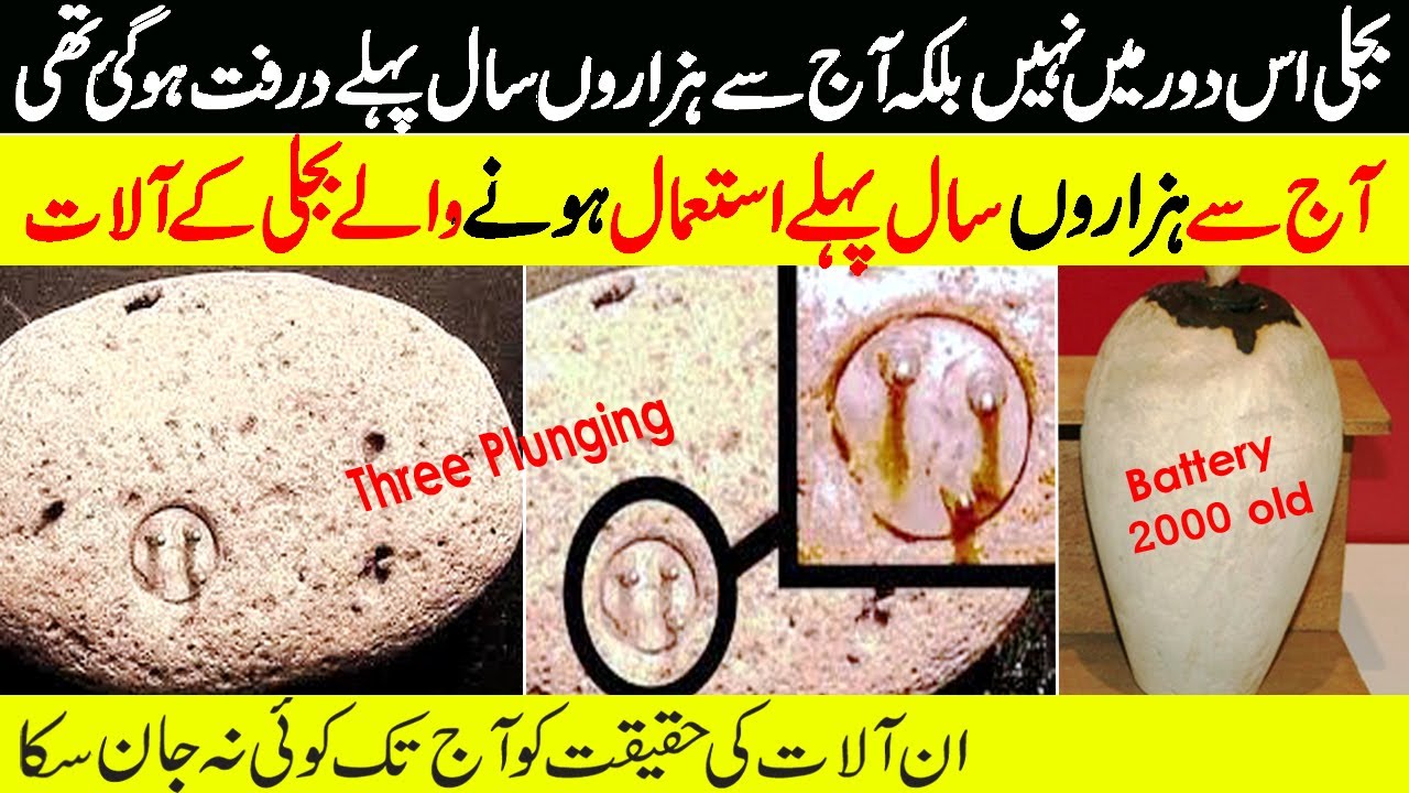 Ancient Electronic Devices Of History | World Oldest Electricity Tools ...