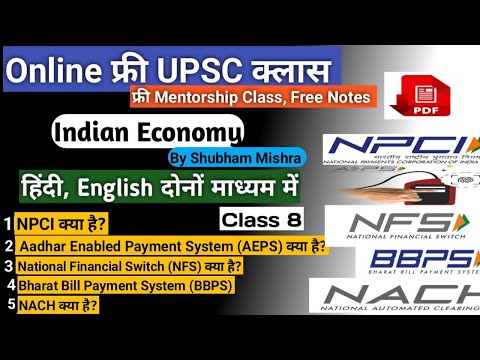8वी Class UPSC Free Mentorship & Free Books | UPSC GS Economy By Shubham Mishra | ONLY UPSC ...