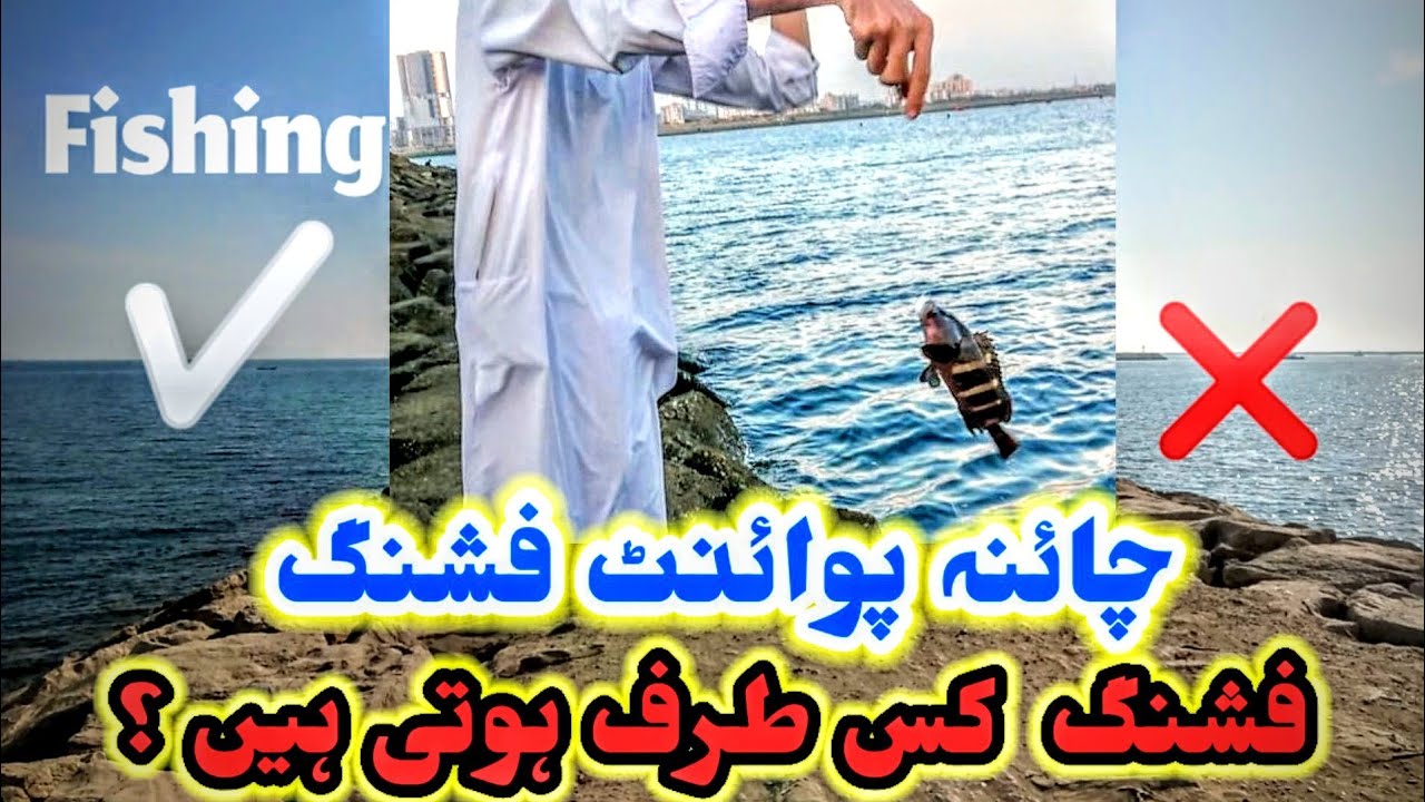 China Port Fishing | Karachi Fishing Lover | Spot Of Picnic & Fishing # ...