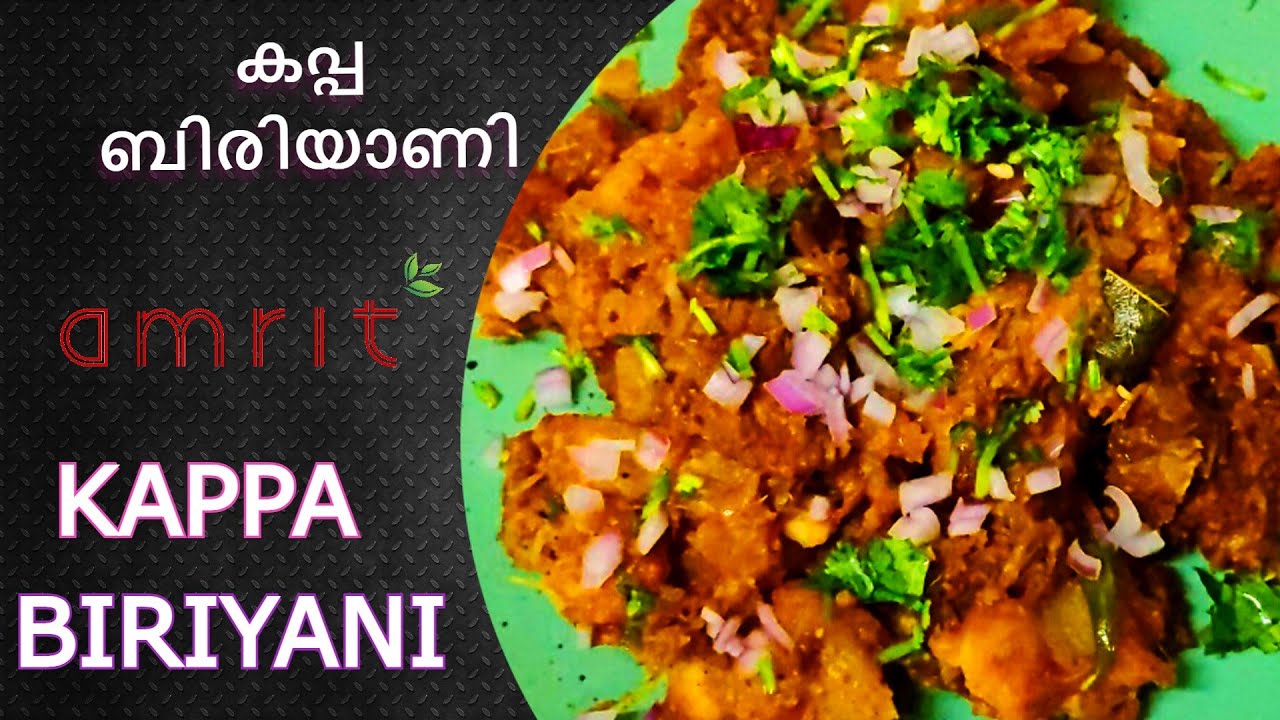 നാടൻ കപ്പ ബിരിയാണി || Nadan Kappa Biriyani || Ellum Kappayum ||Kappa ...