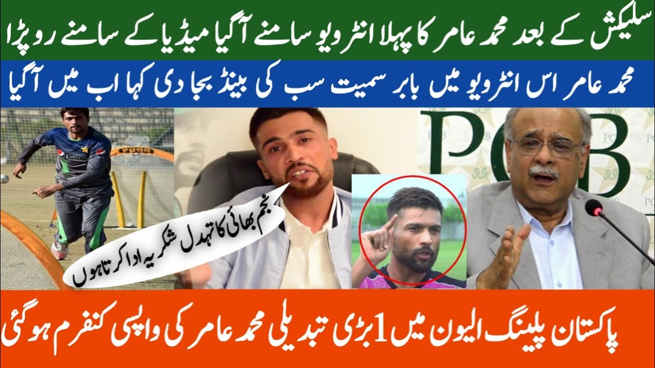 Muhammad Amir brilliant interview||Muhammad amir comback|| pakistan ...