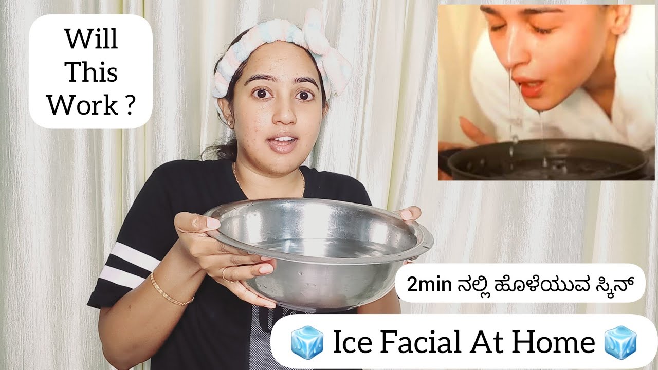Ice Water Facial - 2min ನಲ್ಲಿ ಹೊಳೆಯುವ ಸ್ಕಿನ್ | Facial For Clear and ...