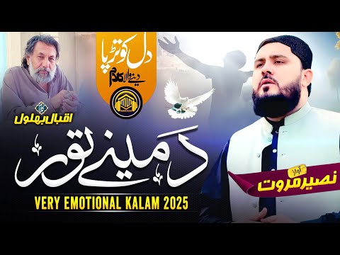 New Pashto Emotional Kalaam| Zama Da Speen Zra Ye Da Ta La Meene Tor Na Ko| Naseer Marwat Official 