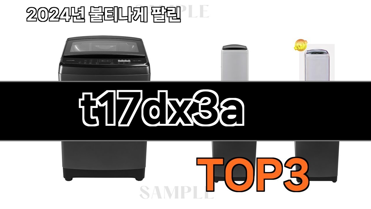 t17dx3a 추천 BEST 3 올해 인기상품 3ㅣ추천템ㅣ생활 꿀템 - YouTube