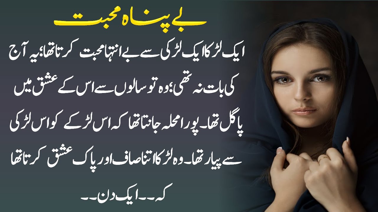 Moral Stories Urdu Short Stories Heart Touching Stories Sabaq Amoz