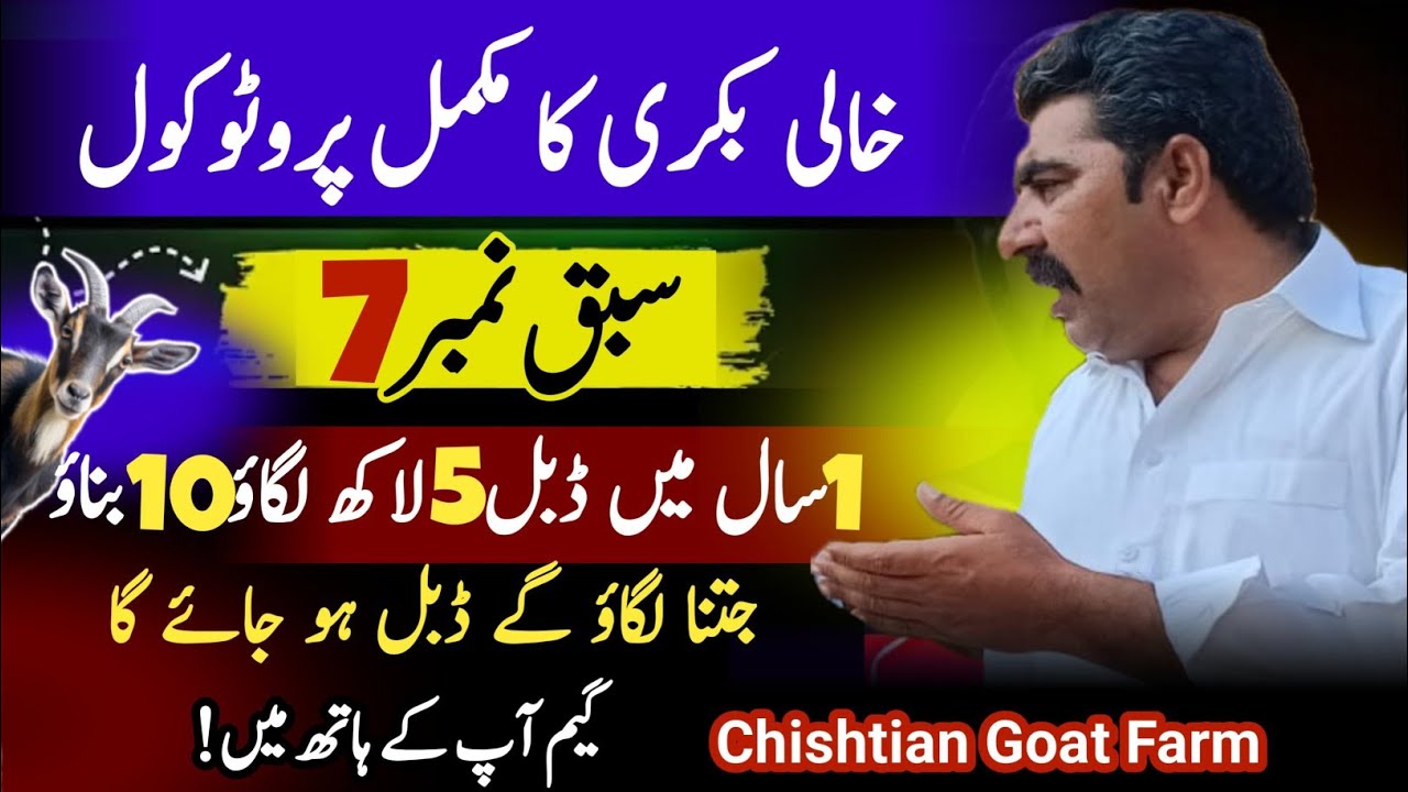 double profit with goat lesson no 7 - YouTube