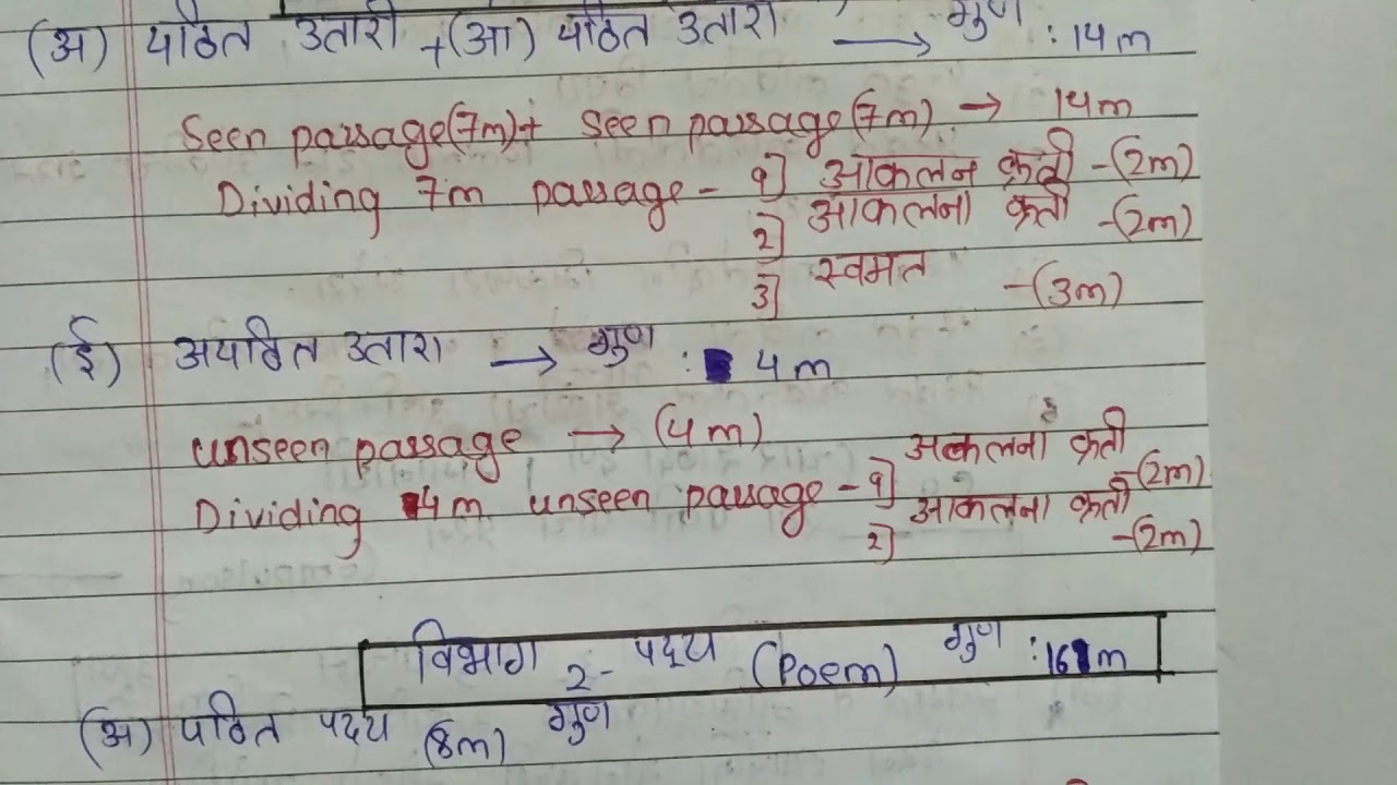 SSC BOARD EXAM MARATHI PAPER PATTERN - YouTube