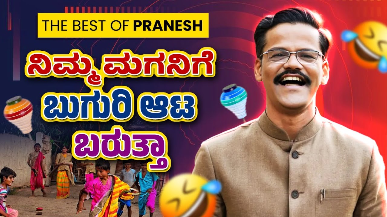 Pranesh Comedy Special EP-18| Gangavathi Pranesh | Basavaraj Mahamani ...