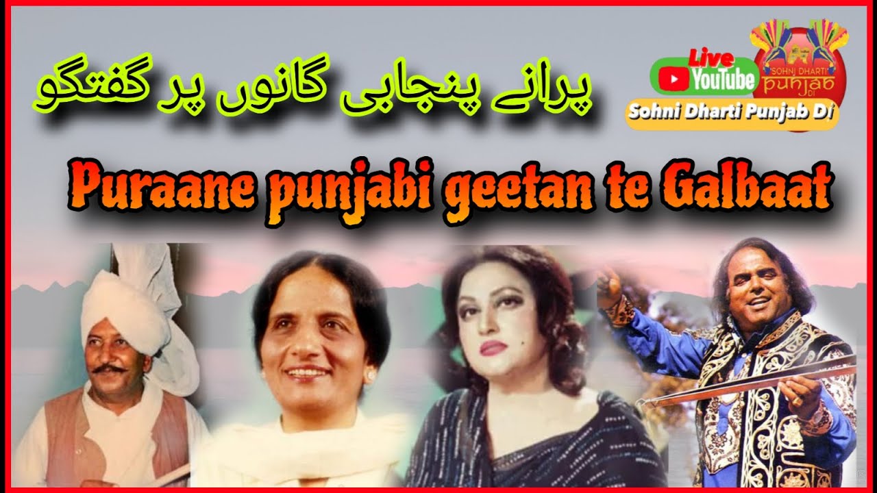 PURAANE PUNJABI GEETAN TE GALLBAAT// SANJHI SATH DIYAAN BARKATAAN - YouTube