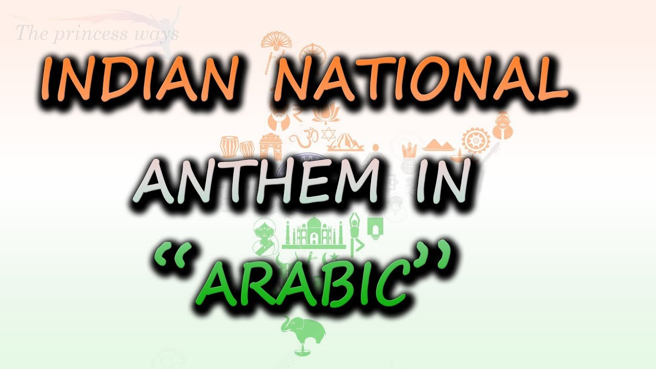INDIAN NATIONAL ANTHEM IN ARABIC - YouTube