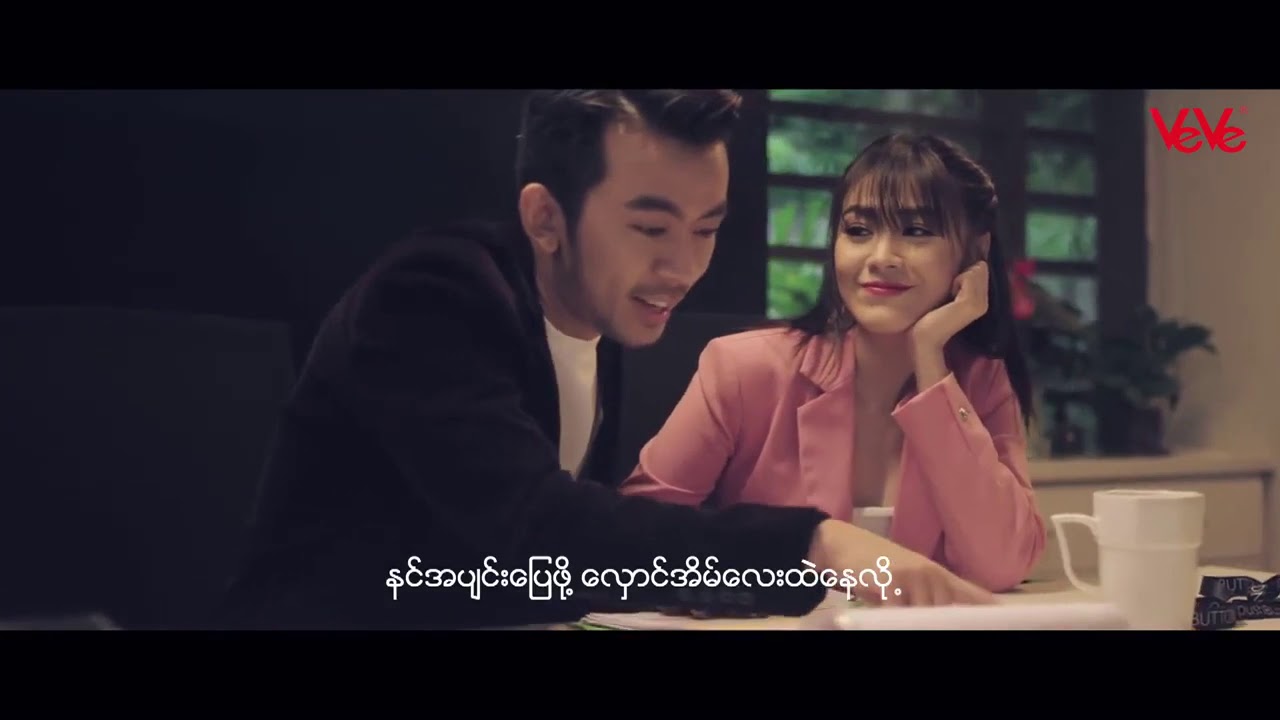 ရင္ကြဲပံုျပင္ - ျဖိဳးျပည့္စံု Yin Kwe Pone Pyin - Phyo Pyae Sone ...