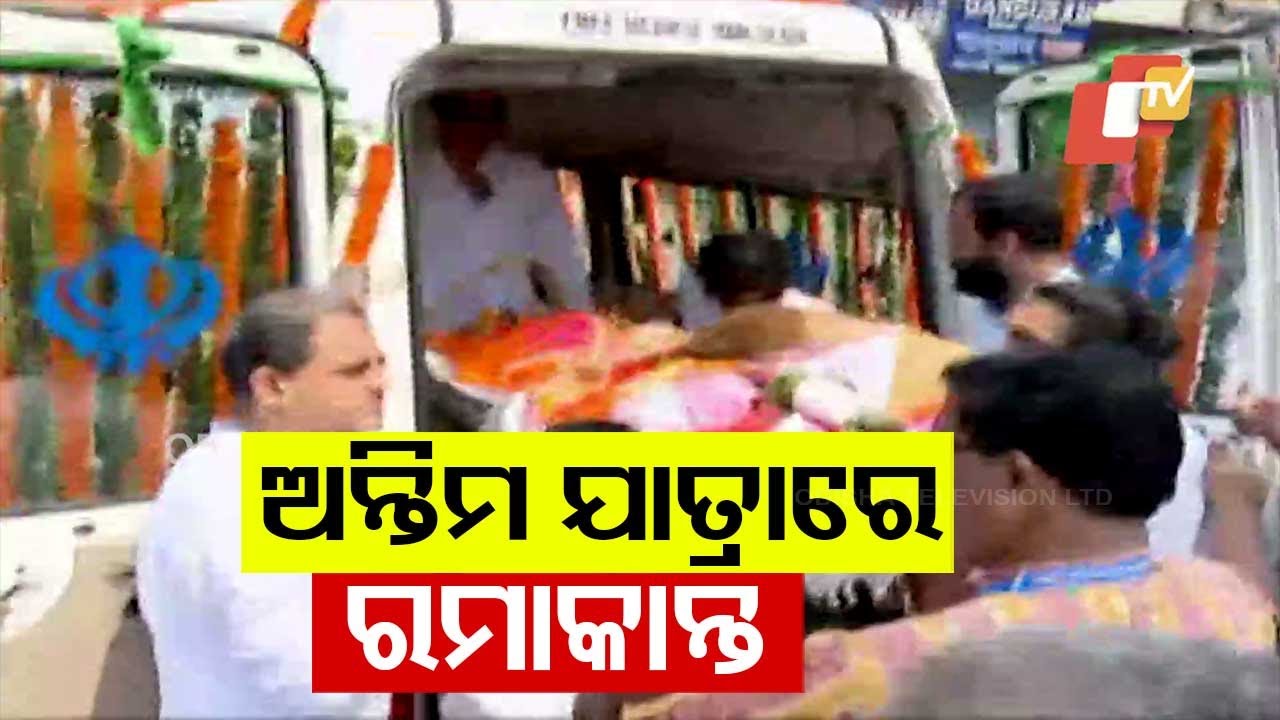 Poet Padma Bhushan Ramakanta Rath's Final Journey to Puri for Last ...
