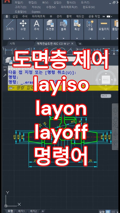 오토캐드 도면층 제어명령어 #layiso명령어 #layon명령어 #layoff명령어 - YouTube