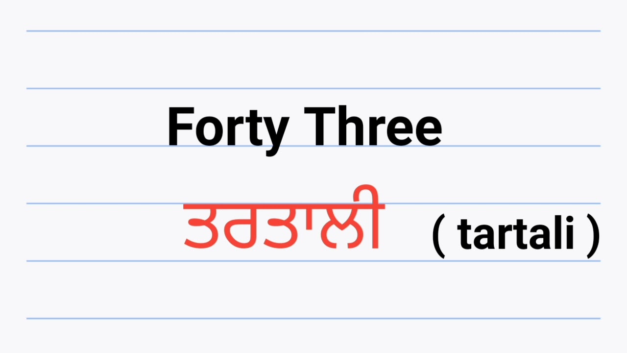 Punjabi Counting In Words 41 To 50 In English And Punjabi punjabi-counting-in-words-41-to-50-in-english-and-punjabi
