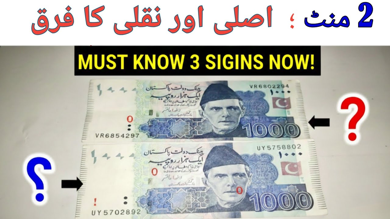 Asli aur jaali note ki pehcha kaise kare.Eid aur jaali note.How to ...