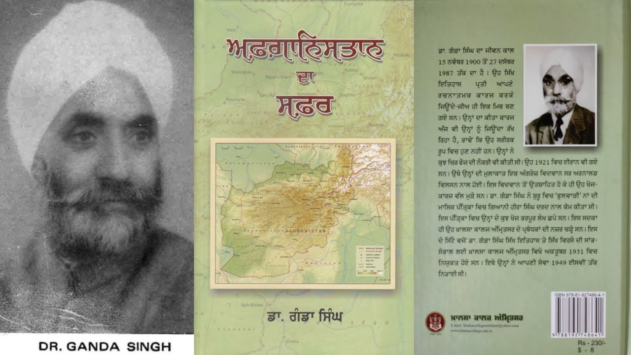 Afghanistan Da Safar by Dr. Ganda Singh ( 4 ) - YouTube