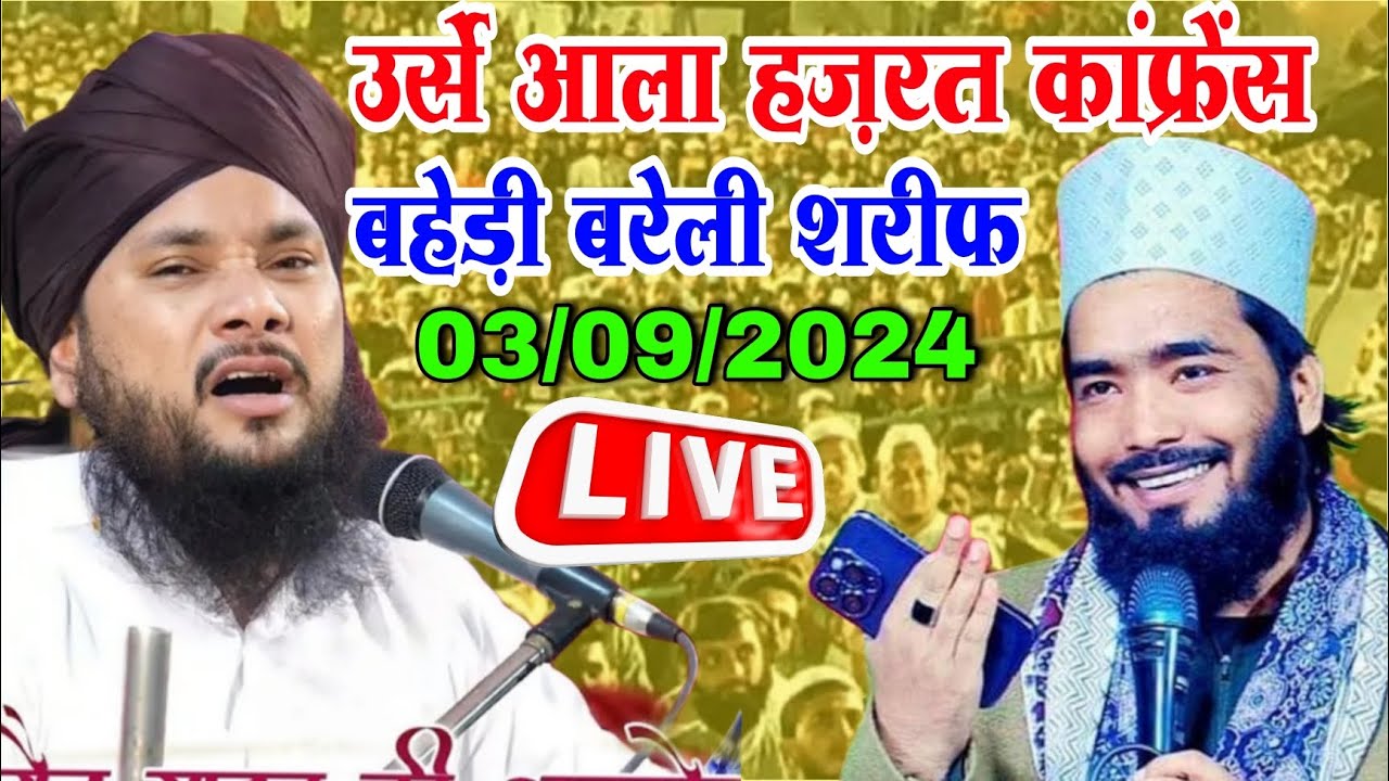 🔴 Live Sayyed Sbahahat Hussain Mohmmad Ali Faizi Baheri Bareilly Sharif ...