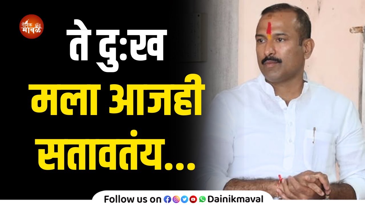 bala bhegade यांचे mla sunil shelke यांच्यावर अनेक गंभीर आरोप | दैनिक ...