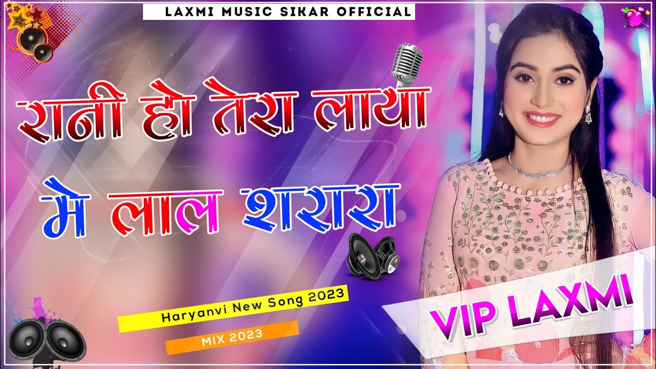 Rani Ho Tera Laya Me Lal Sharara | Renuka Panwar || Dj Remix || Rani Ho ...